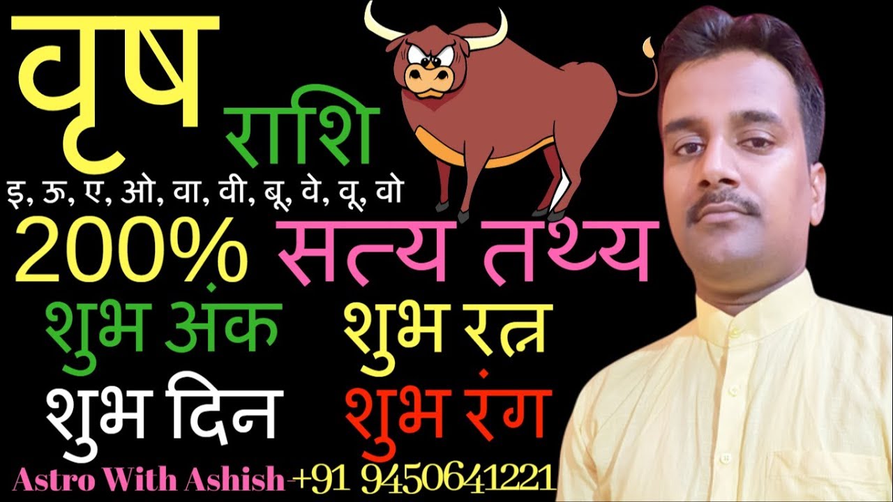 200% सत्य तथ्य वृषभ राशि | Vrishabha rashi | vrish rashi | Taurus ...