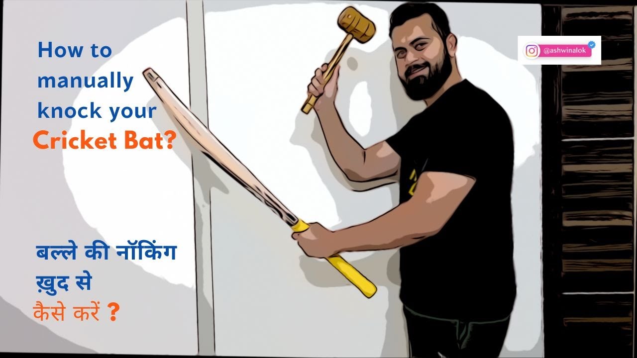 How To Manually Knock In A Cricket Bat | बैट को घर पर ऐसे नॉक करें ...
