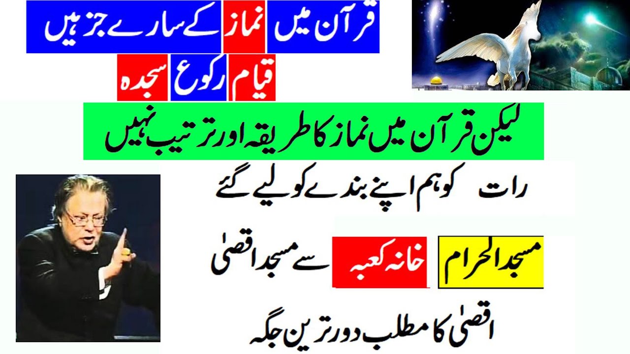 Allama Talib Johri | Quran Aur Namaz - YouTube