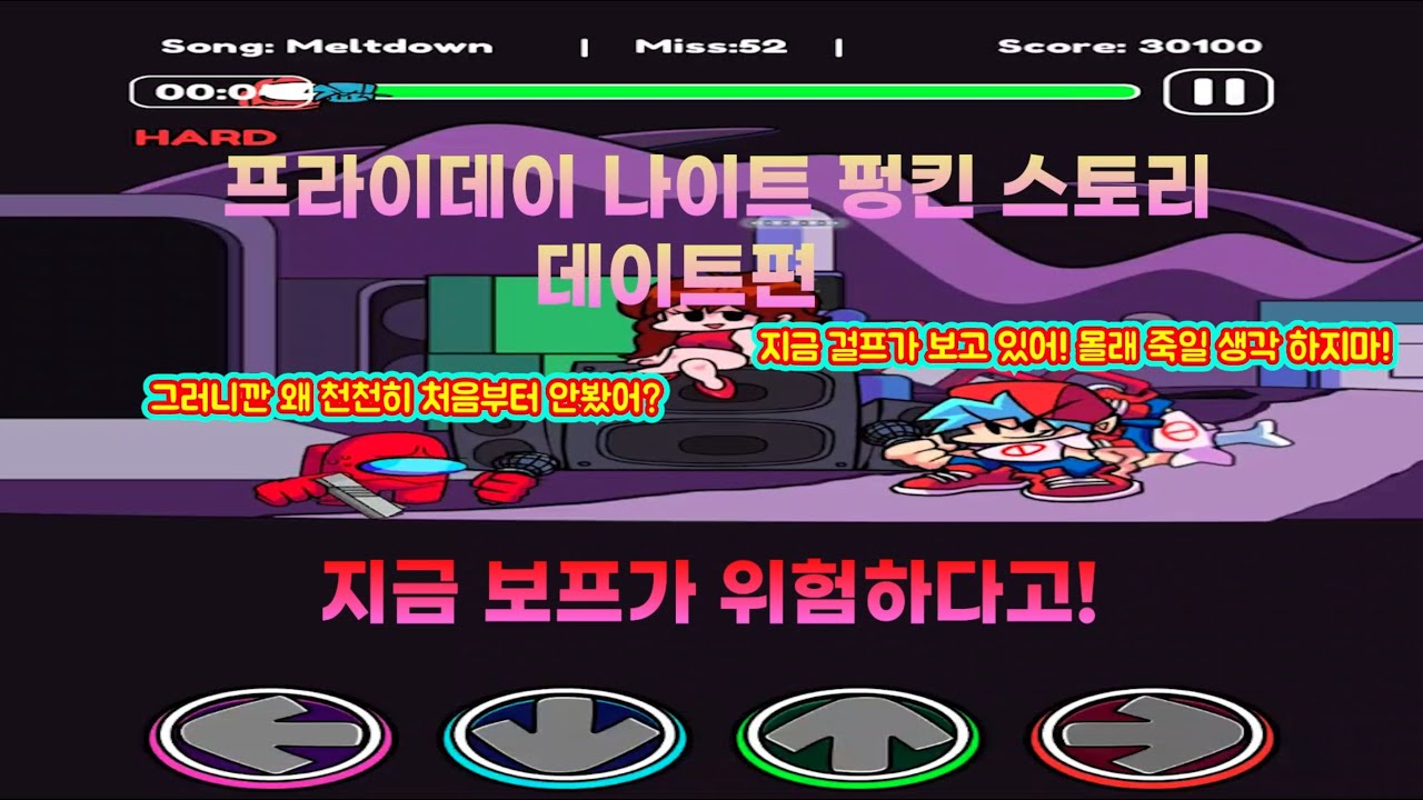 프라이데이 나이트 펑킨 스토리 어몽어스 죽음의 배틀 허기워기 새로운 모드 시리즈 데이트 4편 Feat 허기워기 사르벤테