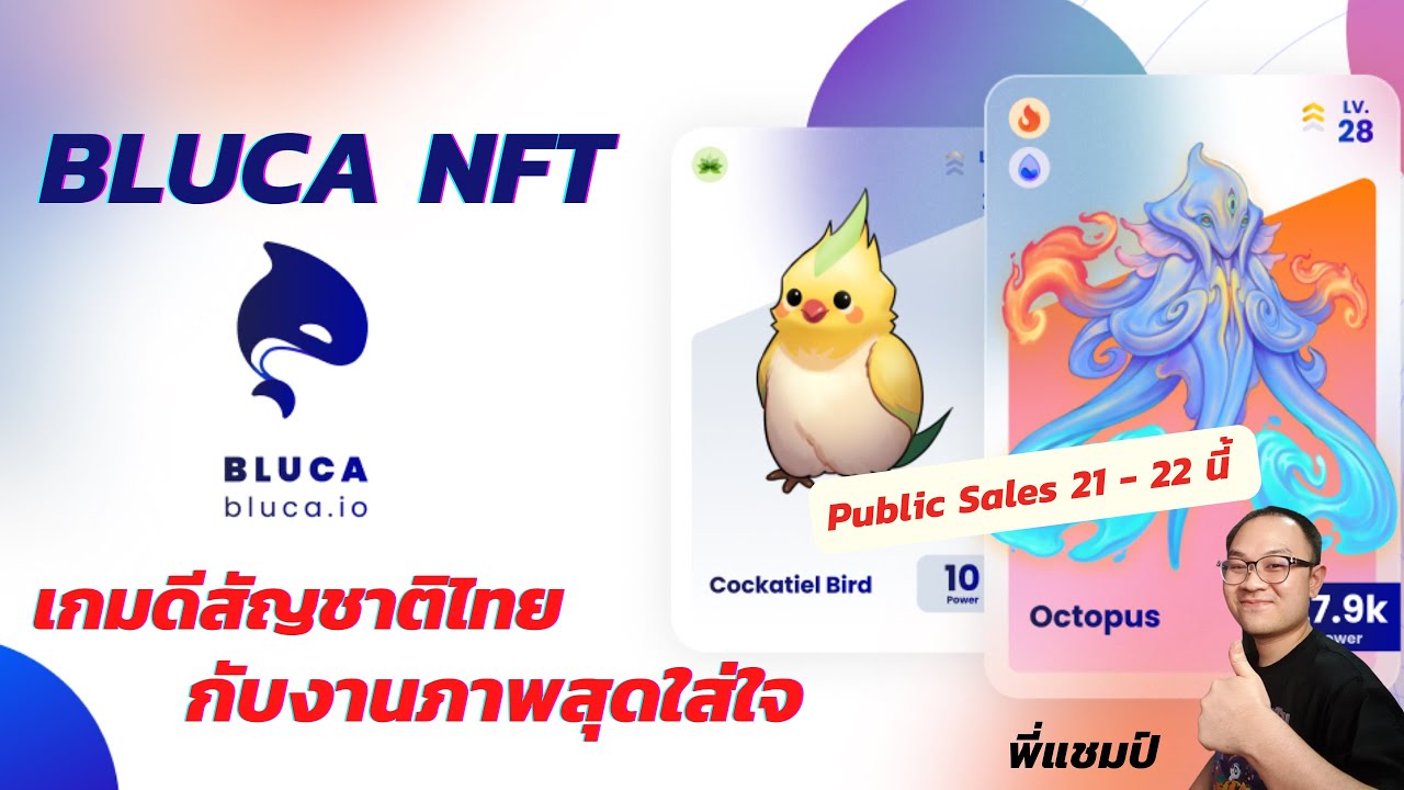 Bluca NFT เกม Blockchain ฝีมือคนไทย / ภาพสวยใส่ใจรายละเอียด (IDO 21-22 ...