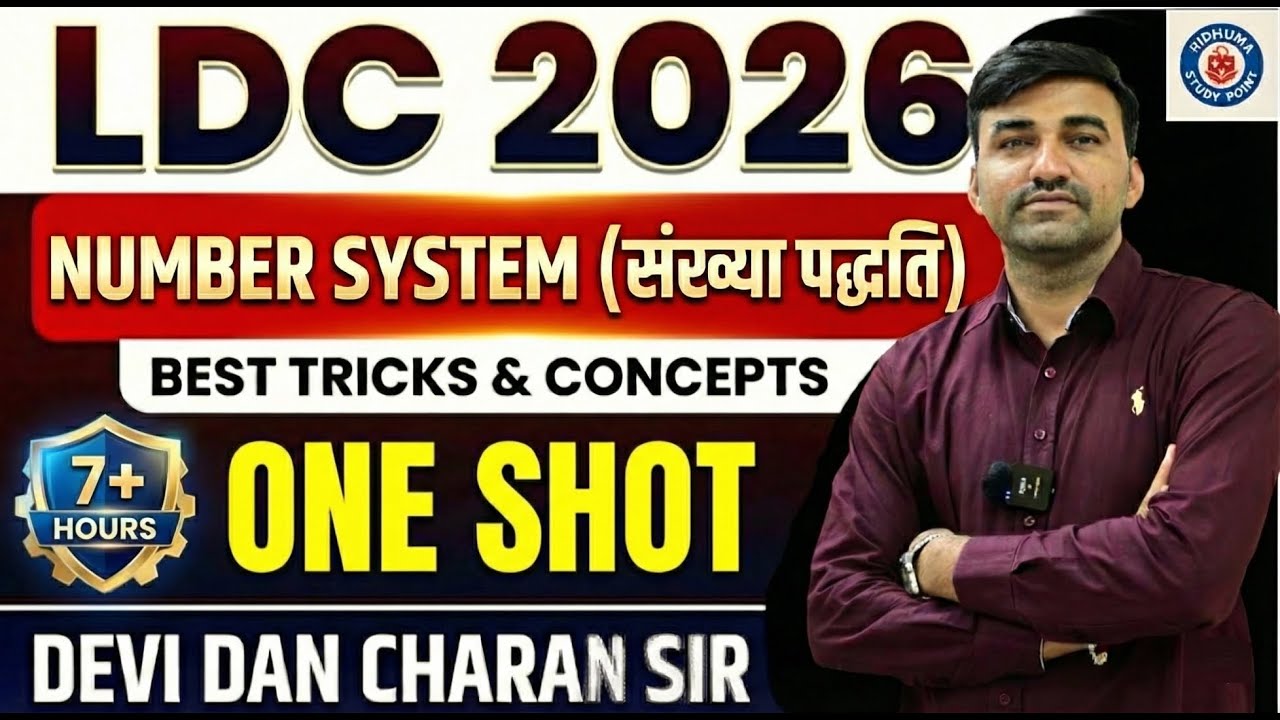 LDC 2026 Maths | Number System (संख्या पद्धति) | Best Tricks & Concepts | Devi Dan Charan Sir ...