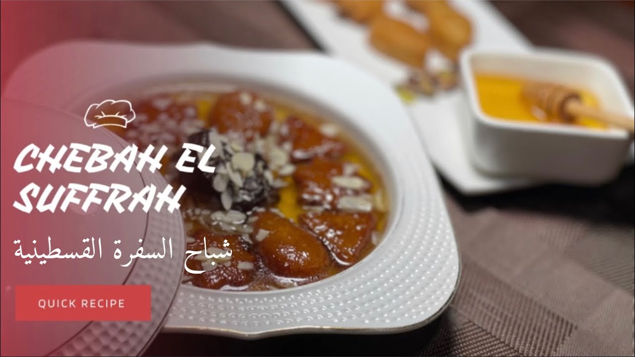 Chebah El Sufrah شباح السفرة القسنطينية التقليدية(4K video) - YouTube