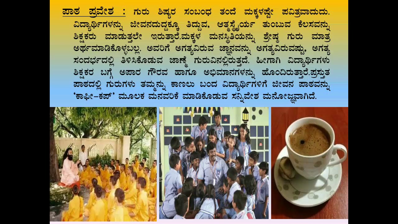 ಕಾಫೀ-ಕಪ್ಪು class 10th second language kannada full lesson explanation ...