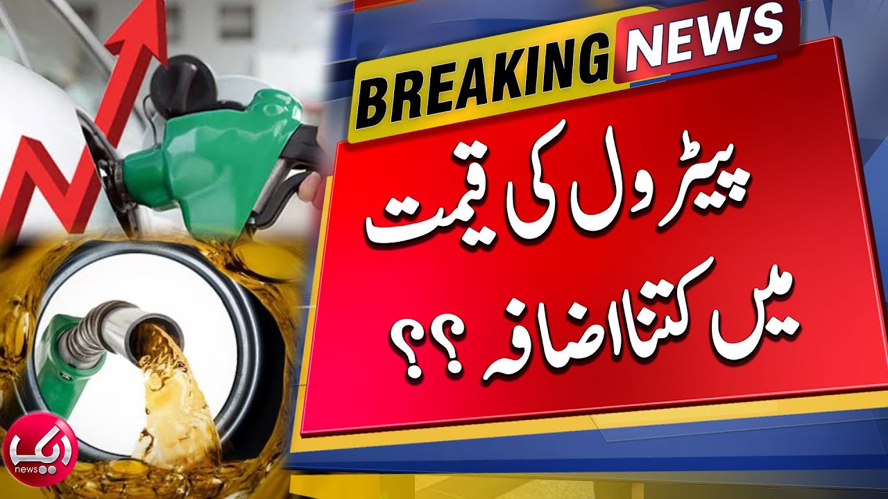 Petrol Price Hike | Breaking News | Aik News - YouTube