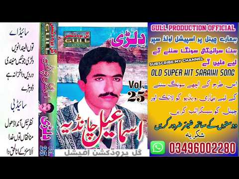 Dilri Jo Nai Manendi Ismail Chandia Vol 25 Old Saraiki Song By Gull Production Official