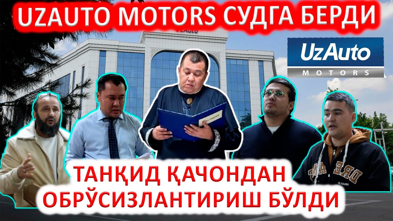 ДАХШАТ: UzAvto Motors судга берди! Танқид қачондан обрўсизлантириш ...