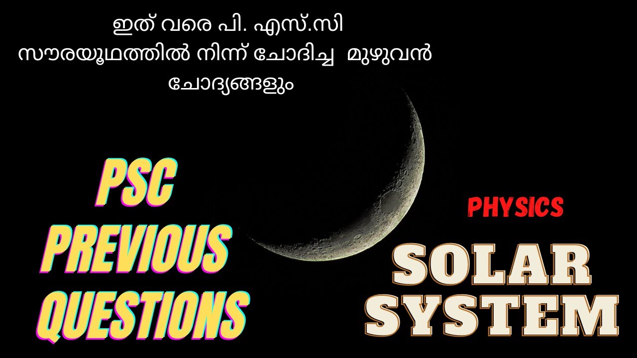SOLAR SYSTEM | KERALA PSC PREVIOUS QUESTIONS - YouTube