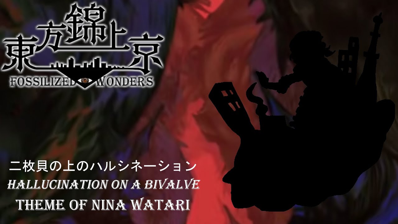 [Touhou FW OST] 二枚貝の上のハルシネーション - Nina Watari theme - YouTube