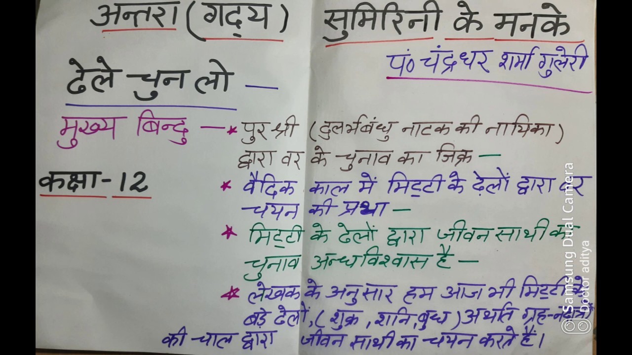 CLASS 12 HINDI SUMIRINI KE MANKE DHELE CHUN LO YouTube class-12-hindi-sumirini-ke-manke-dhele-chun-lo-youtube
