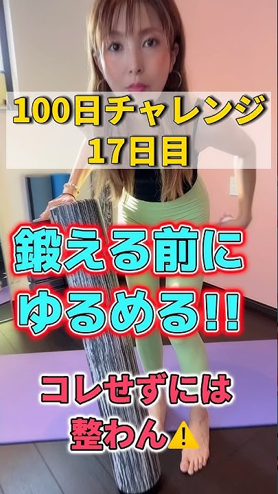 \#かおりと100日チャレンジ /Day17#ほぐし#ストレッチ#宅トレ #ボディメイク#ピラティス#足痩せ #脚痩せ#ダイエット #痩せたい#引き締め - YouTube