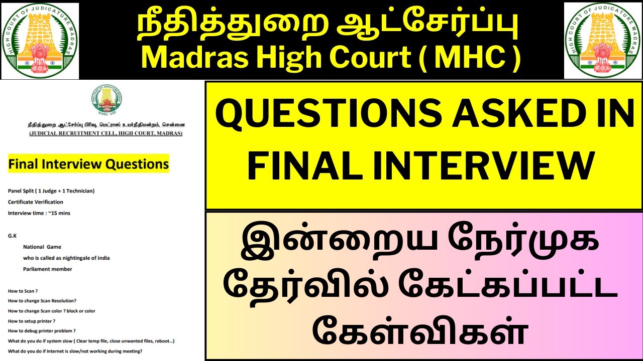 MHC FINAL INTERVIEW QUESTIONS | இன்றைய நேர்முக தேர்வில் கேட்கப்பட்ட ...