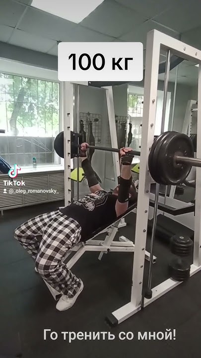 Жим штанги на наклонной скамье в тренажёре Смита Youtube