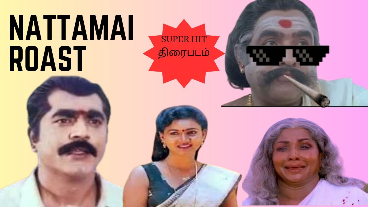 NATTAMAI MOVIE ROAST | SARATHKUMAR | KUSHBU | MY DEAR BHOODHAM # ...