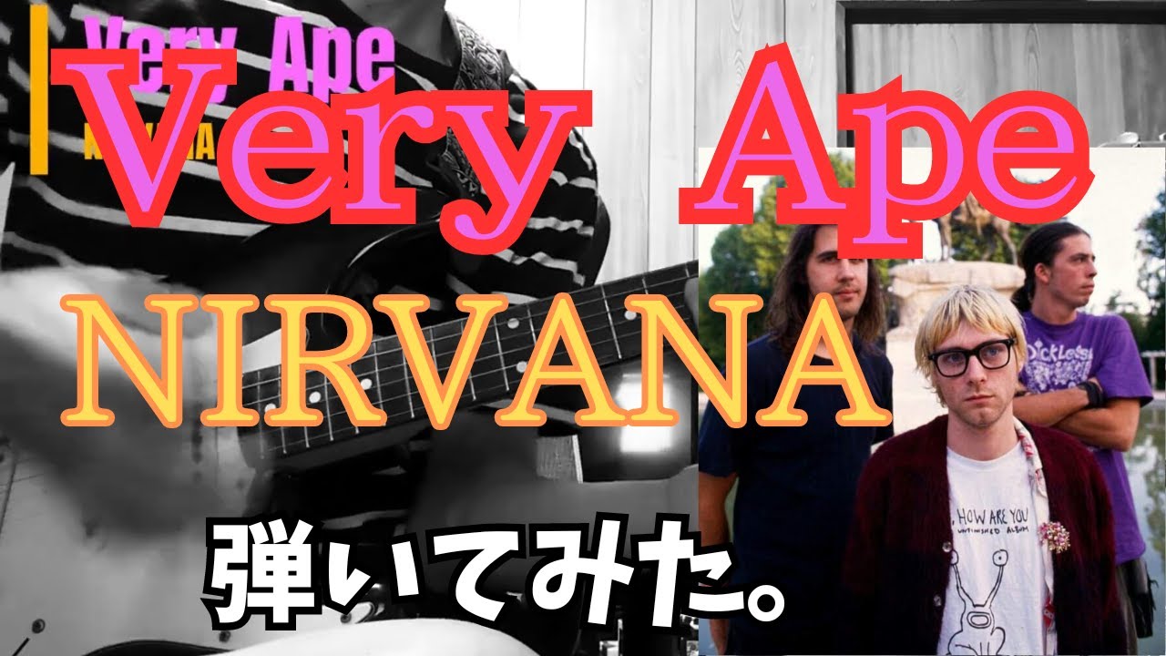 very ape / NIRVANA 弾いてみた（歌詞付） - YouTube