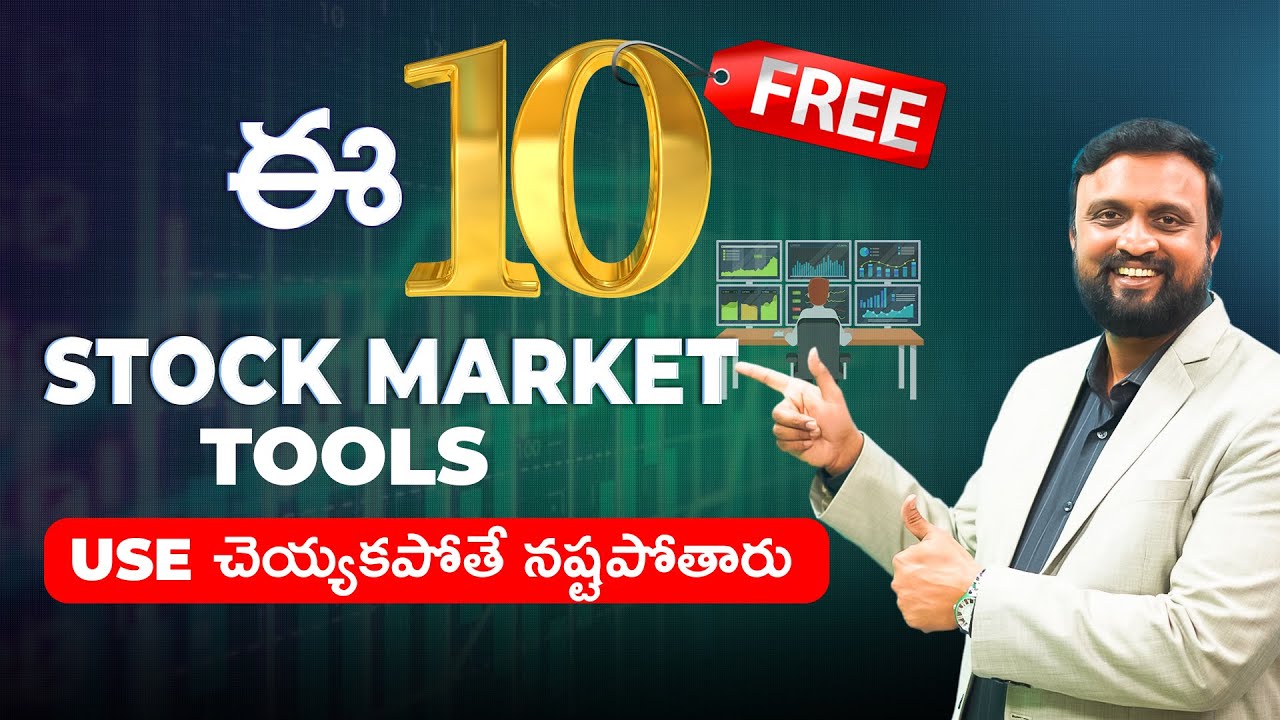 ఈ 10 Stock Market Tools Use చెయ్యకపోతే నష్టపోతారు | Best Stock Market ...