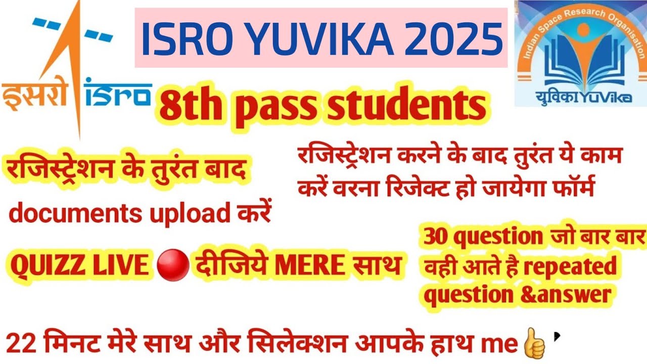 isro yuvika 2025 documents upload / isro yuvika program 2025 / isro ...