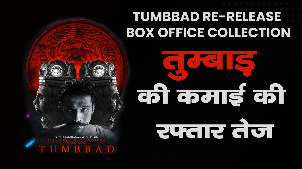 Tumbbad Re Release Box Office Collection Day 2 | तुम्बाड़ की कमाई की ...