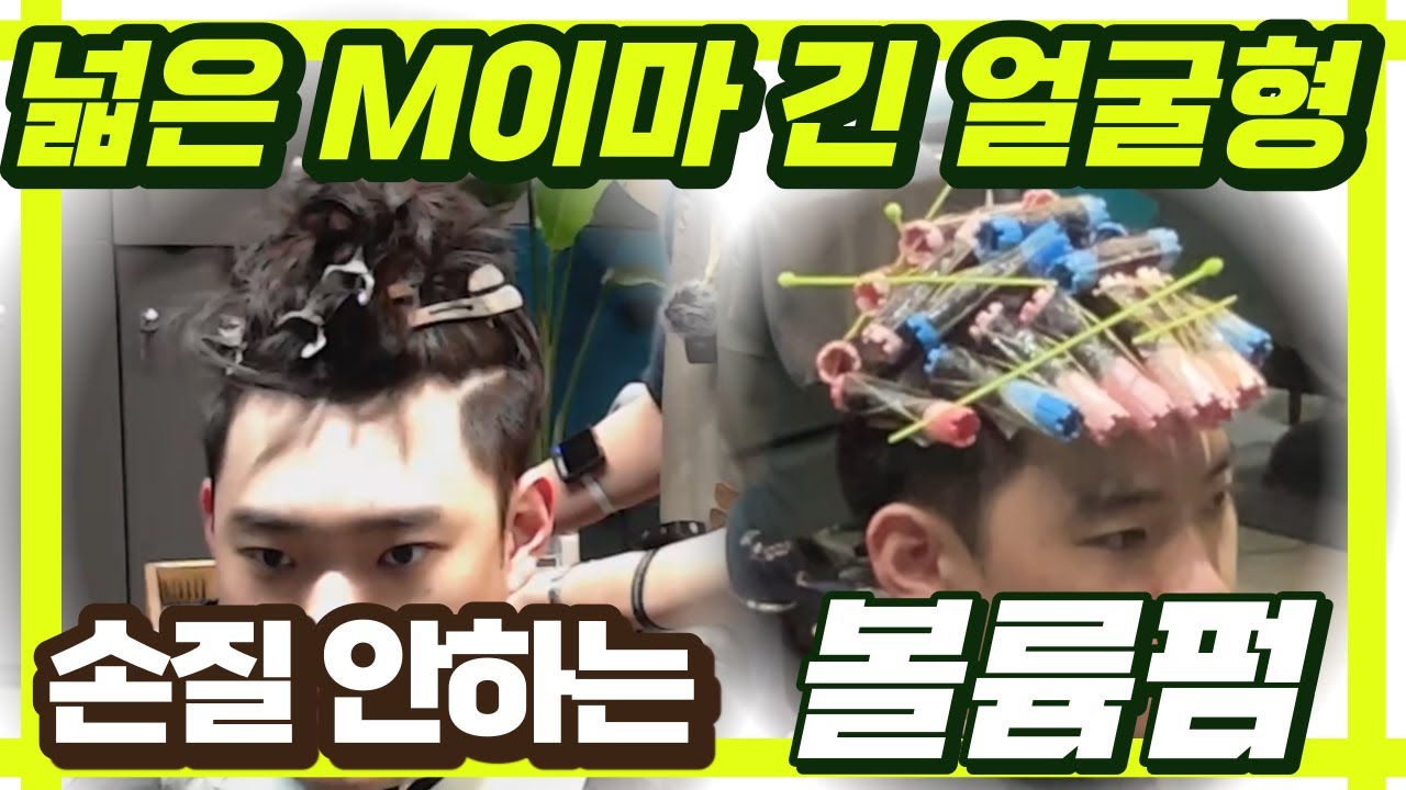 손질 필요없는 아이롱 펌 같은 자연스러운 가르마 애즈 일반펌 남자머리 손질 방법 브이로그 롤플 남자 머리 헤어 스타일링 추천