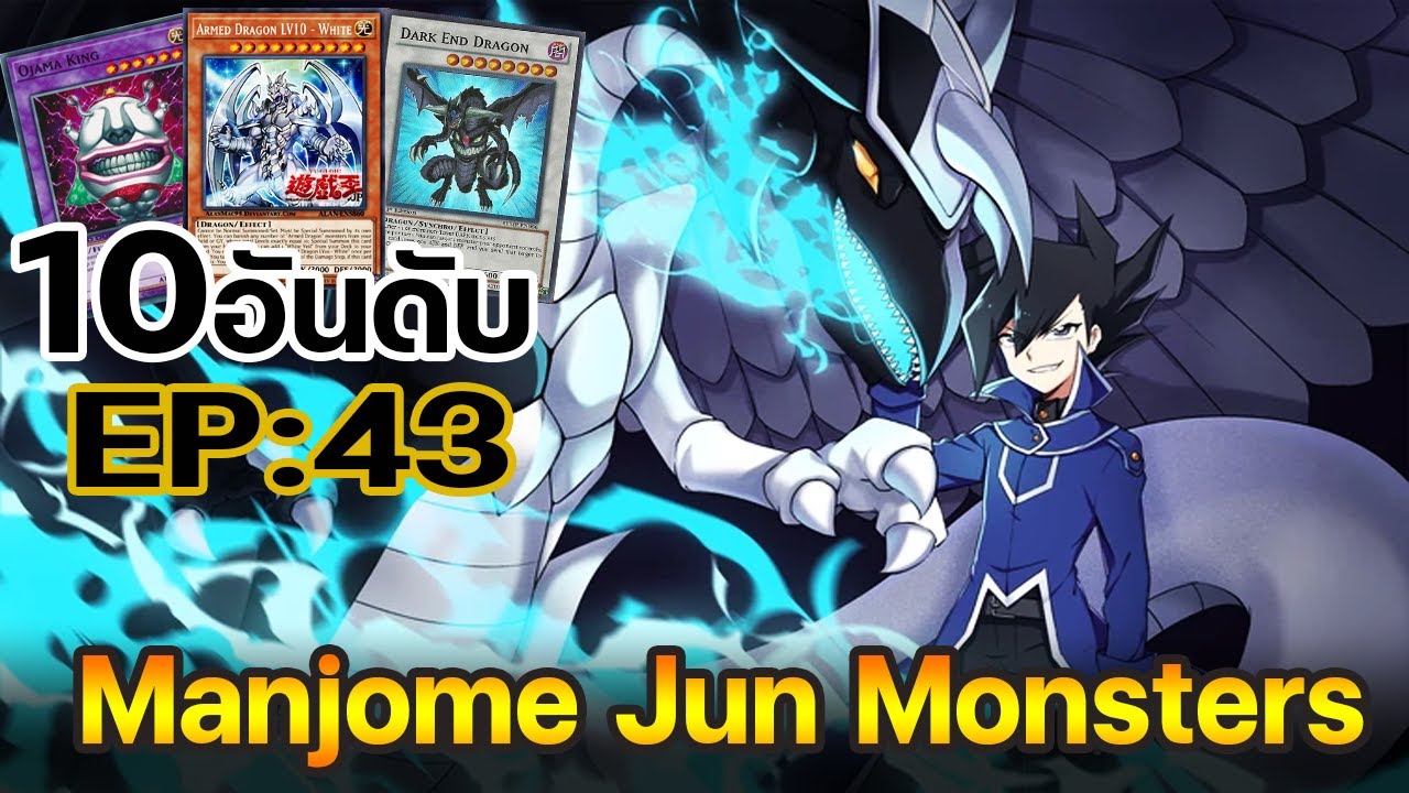 10อันดับ Monster ของ Manjome Jun หัวหน้าแกงค์กางเกงใน | Yu-Gi-Oh ...