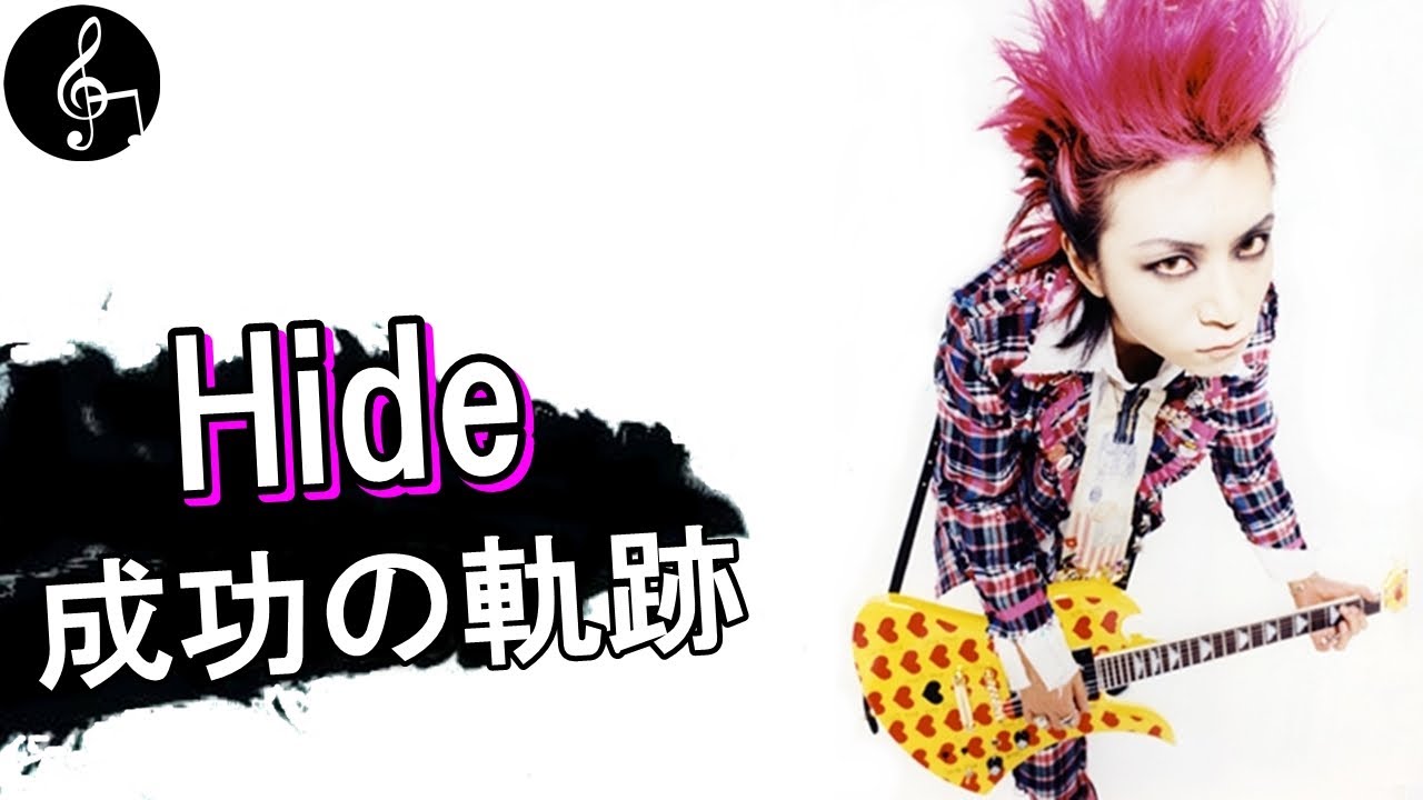 【Hide】XJAPAN hideの生き様を徹底解説！ - YouTube