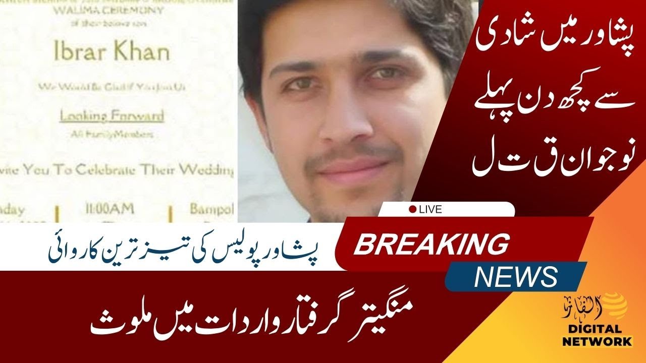 Fiancé Behind Shocking Crime in Pakistan | Peshawar Police Crack Case ...