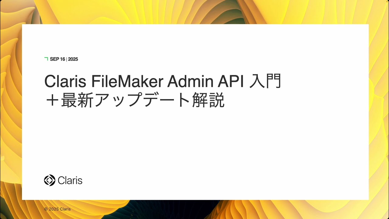 Claris FileMaker Admin API 入門＋最新アップデート解説 - YouTube