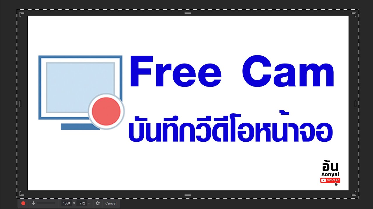 Free Cam บันทึกวีดีโอหน้าจอง่ายๆ - YouTube
