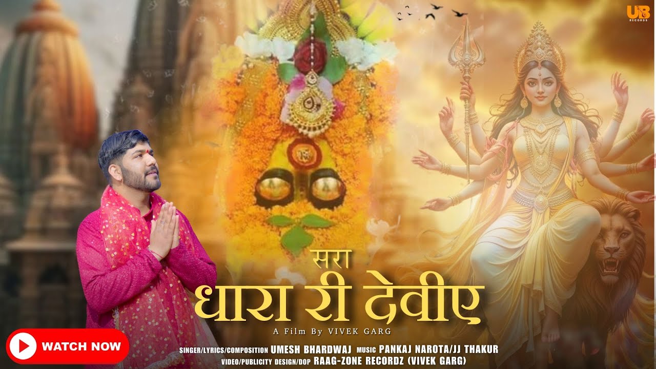 Saira Dhara Ri Deviye || Umesh Bhardwaj Records || Raag Zone RecordZ ...