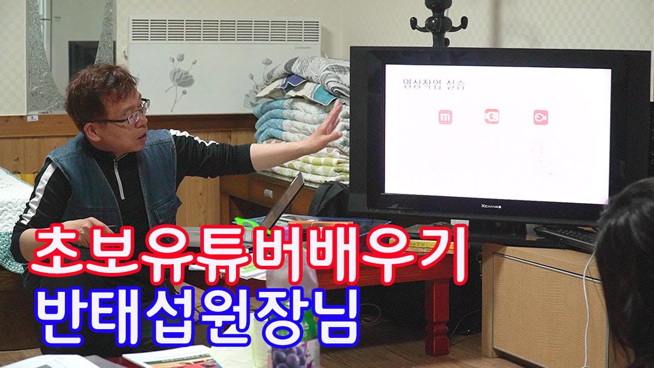 유트브 교육 1시간만에 마스터하기 양구에서 진행 Youtube