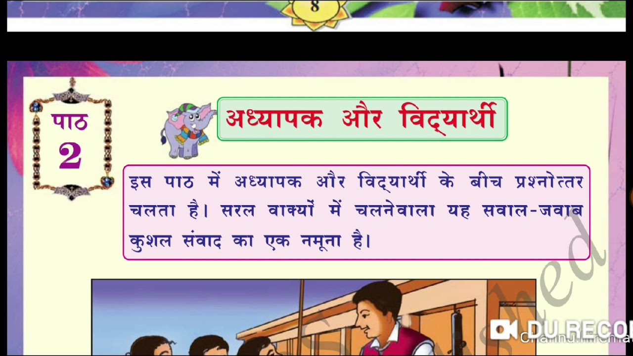 Class 7th Hindi Lesson No 2 Adhyapak Our Vidyarthi. - YouTube