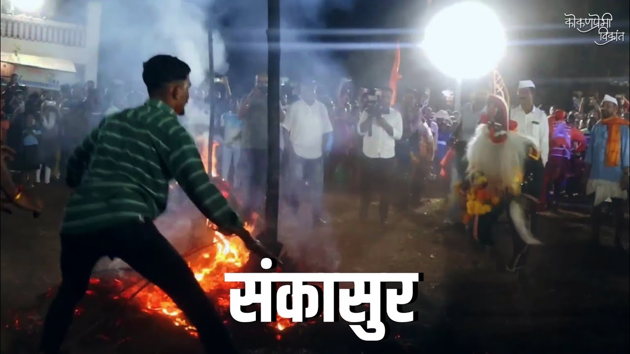 Sankasur | sankasur video | sankasur guhagar #sankasur #shimga # ...