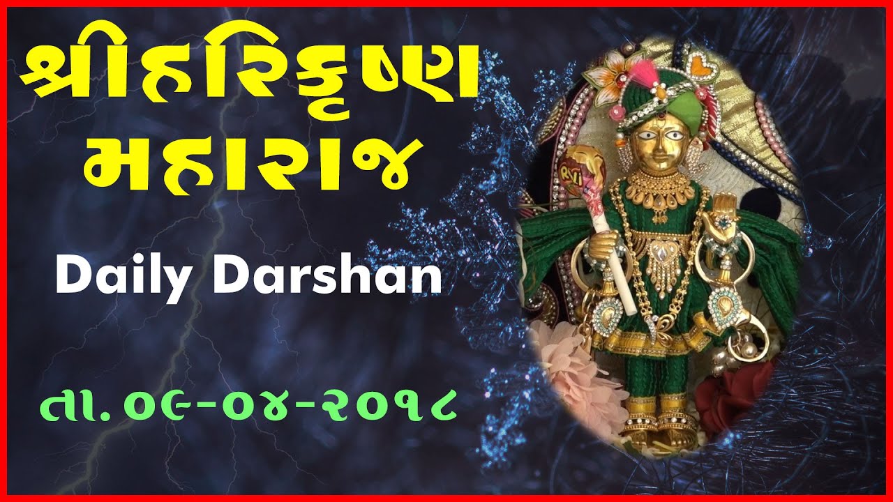 Harikrushna Maharaj | હરિકૃષ્ણ મહારાજ | Daily Darshan | 09 Apr 2018 ...