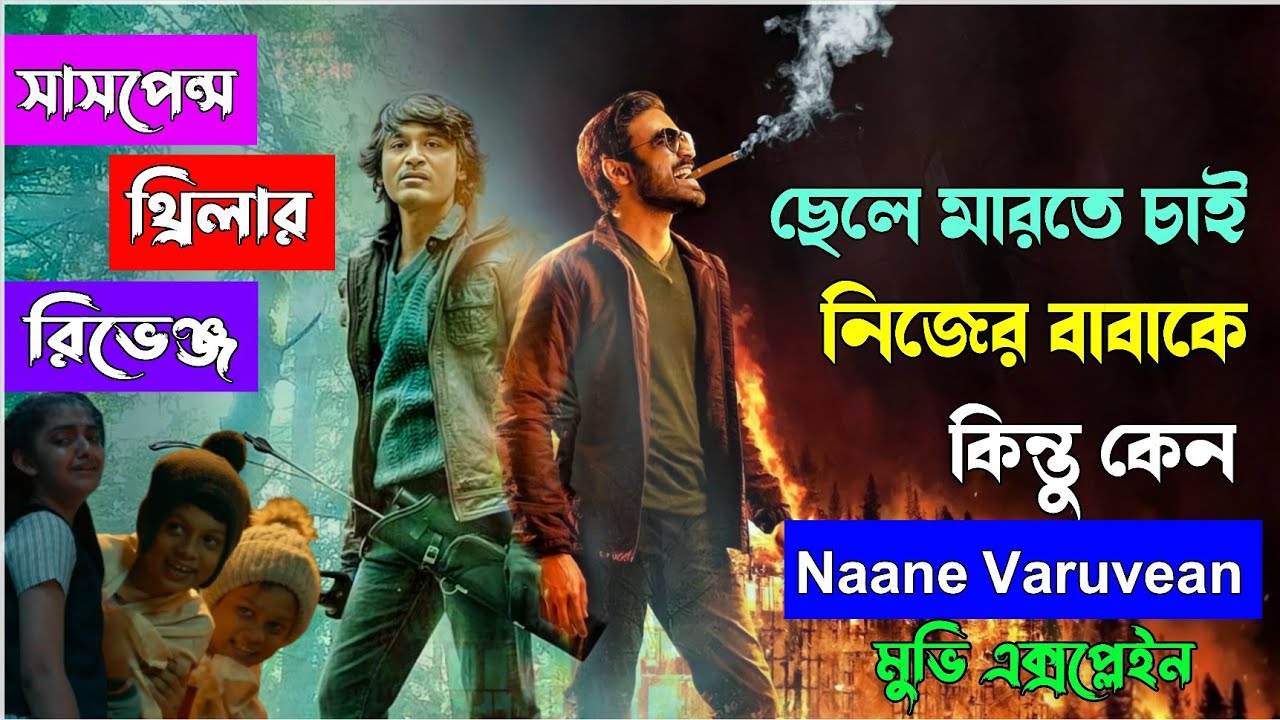 এক শয়তান বাবার থেকে প্রতিশোধের নেশায় ছেলের আত্মা | Tamil Horror ...