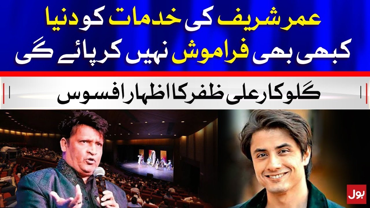 World will Never Forget the Services of Umer Sharif | Ali Zafar ...