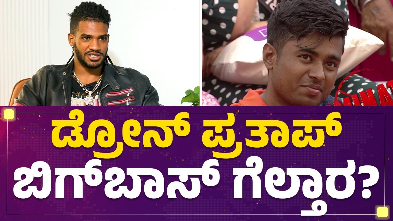 Bigg Bossಗೂ ಬೇರೆ ರಿಯಾಲಿಟಿ ಶೋಗೆ ಏನ್ ಡಿಫ್ರೆನ್ಸ್ ? | Michael Ajay | Bigg ...