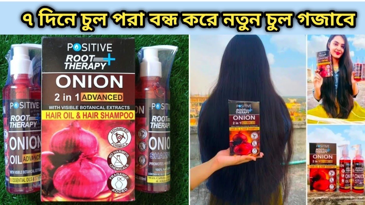 ৭‌ দি‌নে চুল পরা বন্ধ কর‌বে ও নতুন চুল গজা‌বে(Positive Root Therapy ...