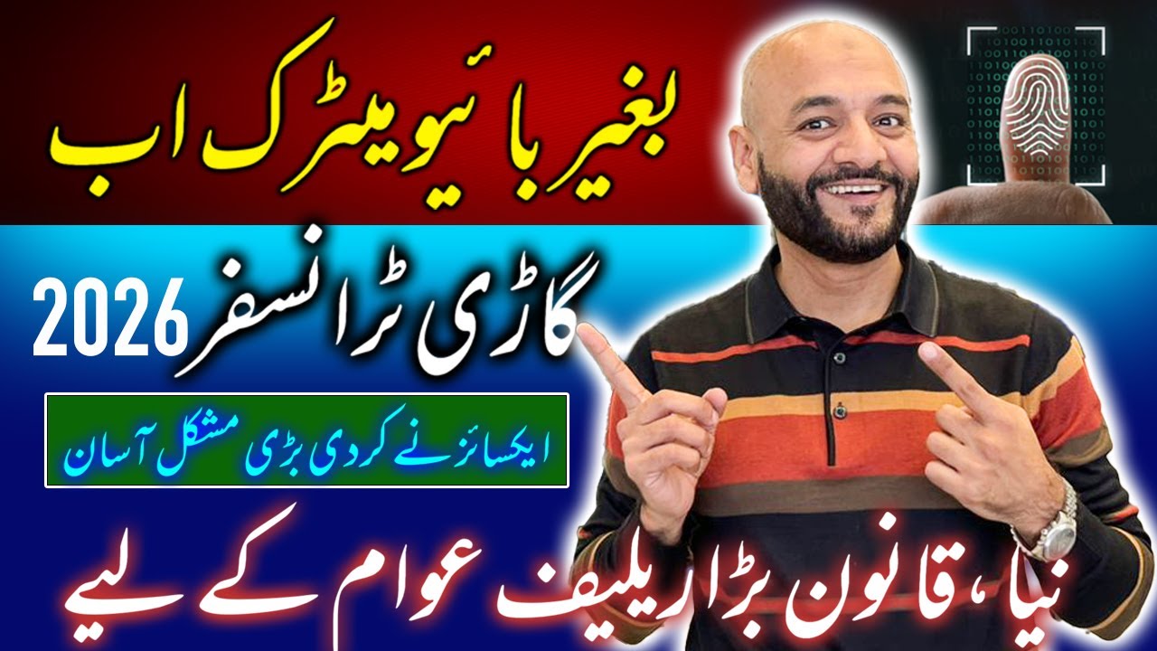How to Transfer a Used Car Without Seller Biometric | Updated SOP ...