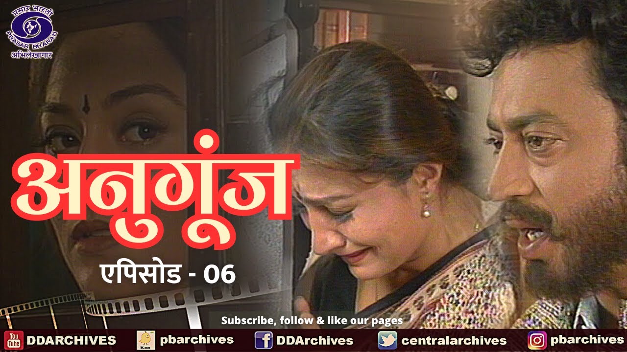 Anugoonj | अनुगूंज | Serial | Episode - 06 - YouTube