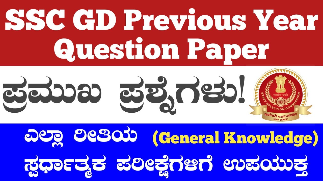 SSC GD Previous Year Question Paper | SSC GD | SSC GD Question Paper ...