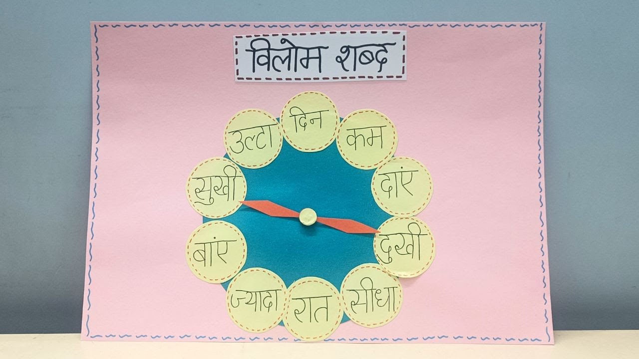 Hindi TLM/Vilom Shabd/Hindi project/tlm for primary/Hindi working model ...