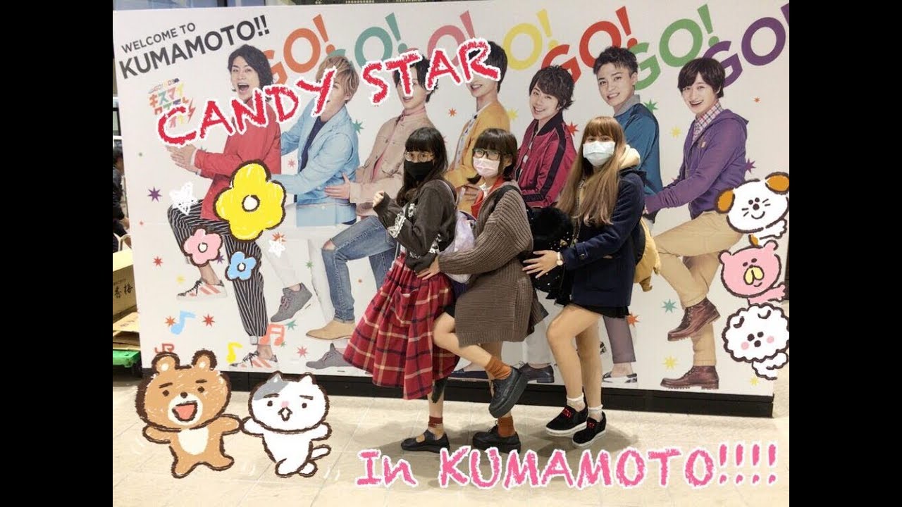 CANDY☆STARing EP.3 In KUMAMOTO Karaoke - YouTube