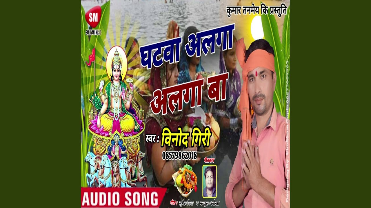 Ghatwa Alga Alga Ba (Bhojpuri) - YouTube