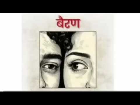 बैरण (Bairan) by banjaree |trending| bairan song |