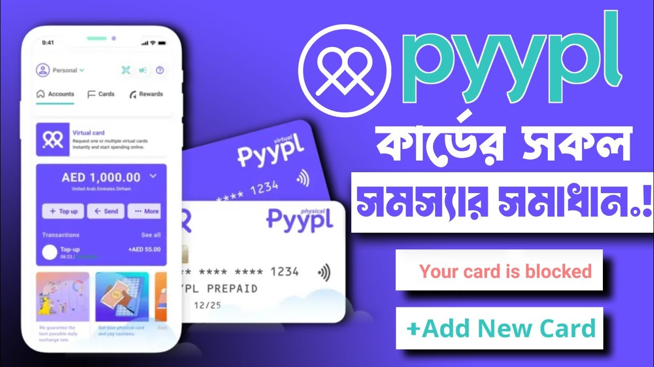 Pyypl Card Problem Solved 2025 | ফ্রী ভার্চুয়াল কার্ড সবাই পাবেন | How ...
