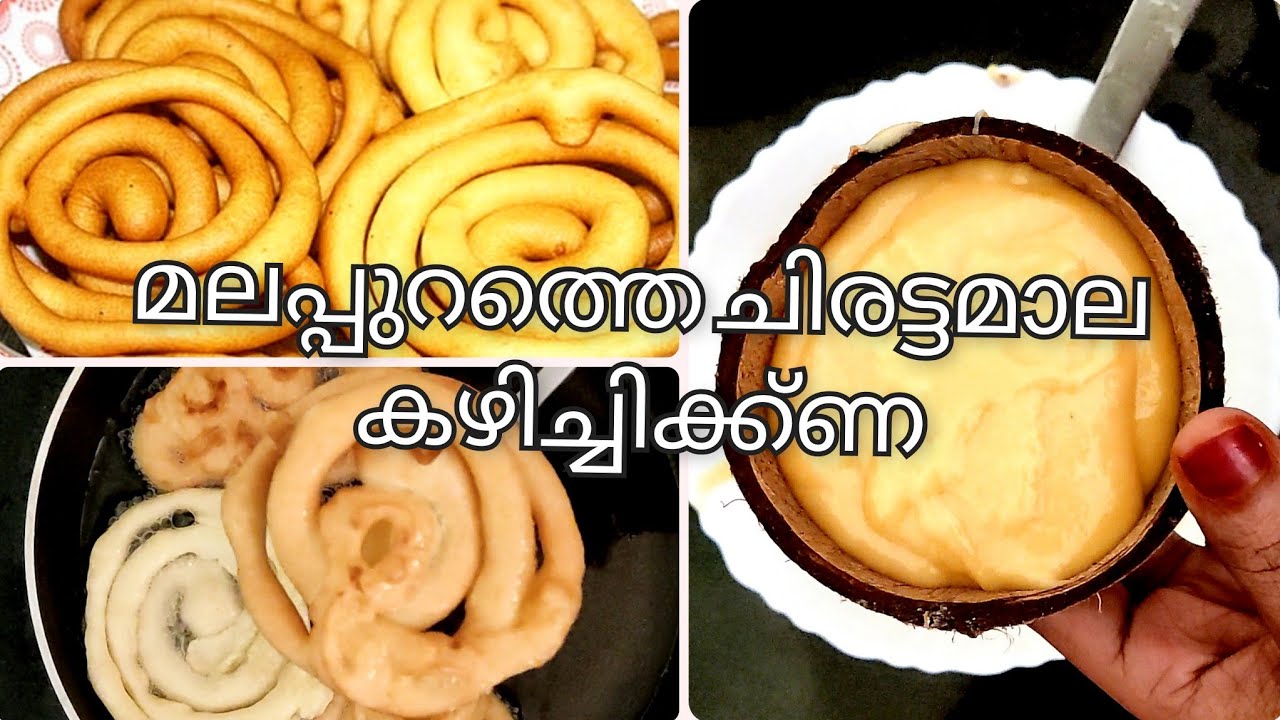 Malappuram Special Sweet Snacks /Kaiveeshal /ചിരട്ട മാല /Chiratta Maala ...