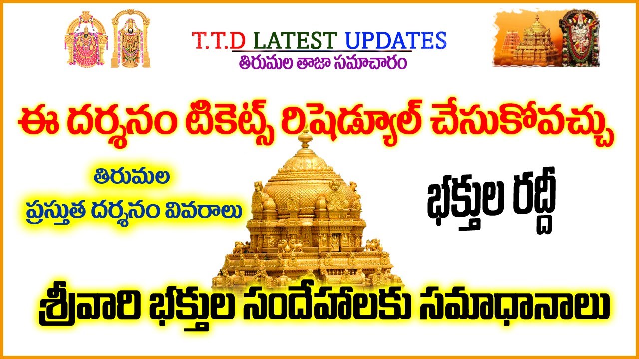 TTD Latest Press Updates | Tirumala Tirupati Darshan Time | #ttd ...