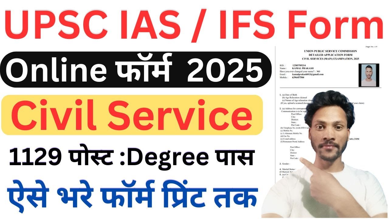 UPSC IAS & IFS online form fill 2025 ! upsc civil service online form ...