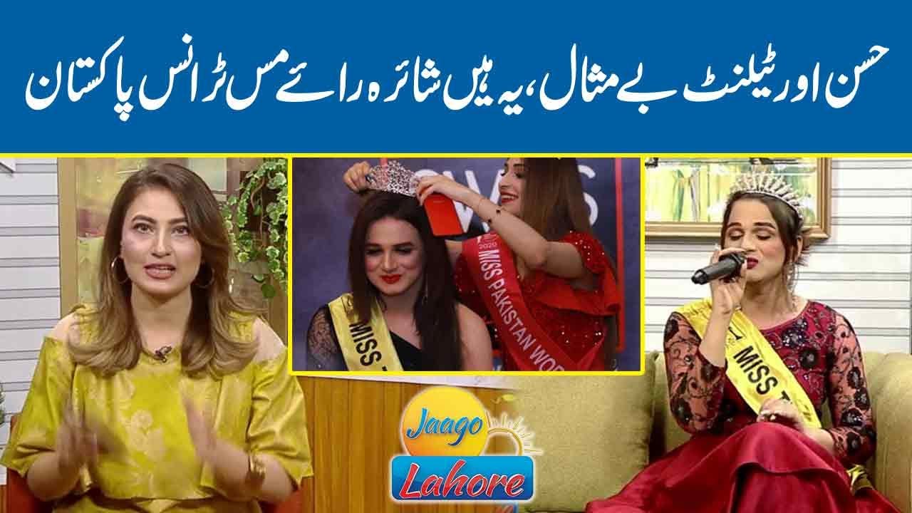 Sizzling Beauty & Talented Miss Trans Pakistan Shyraa Roy | Jaago ...