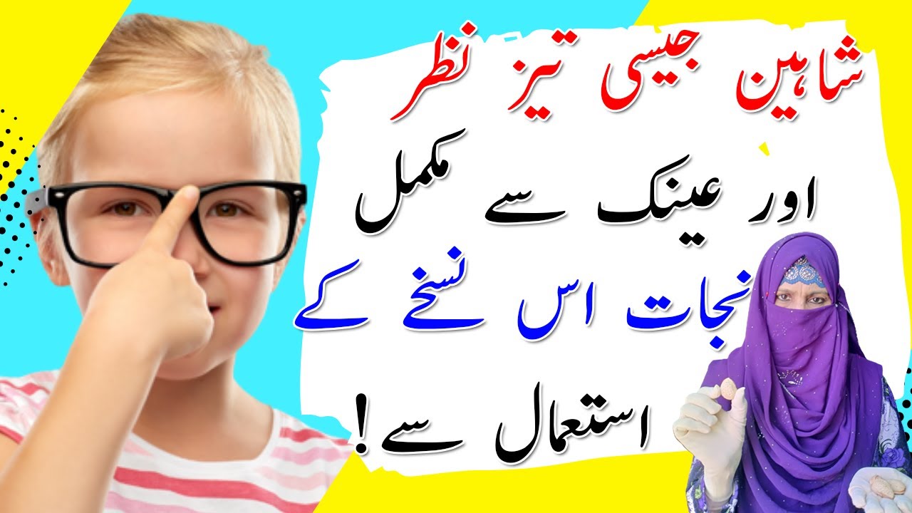 Remove Eye Glasses Naturally Ankhe Se Chasma Natural Remedy Se Remove Kare Youtube